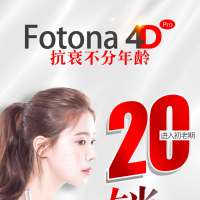 医美fotona4d仪器年龄20岁PSD广告设计素材海报模板免费下载-享设计