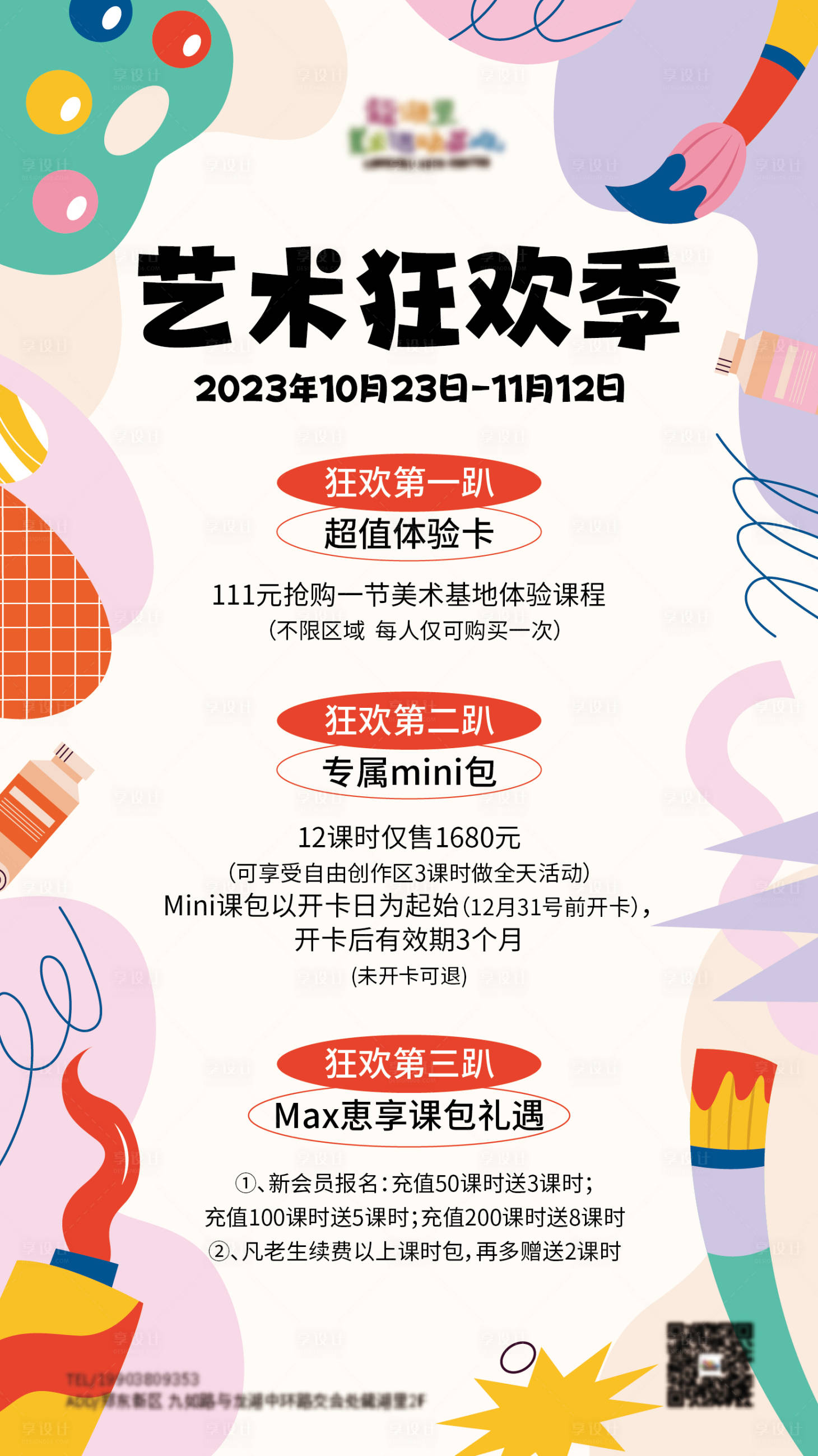 活动海报AI广告设计素材海报模板免费下载-享设计