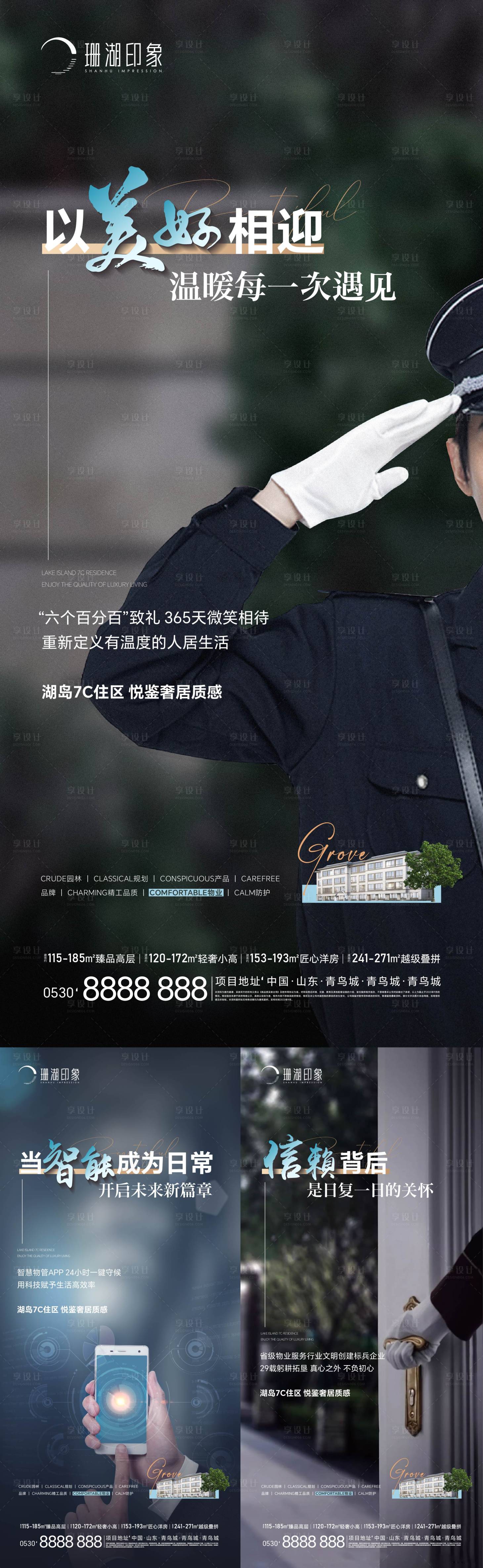 价值点物业安防安保监控智能7C保安PSD+AI广告设计素材海报模板免费下载-享设计