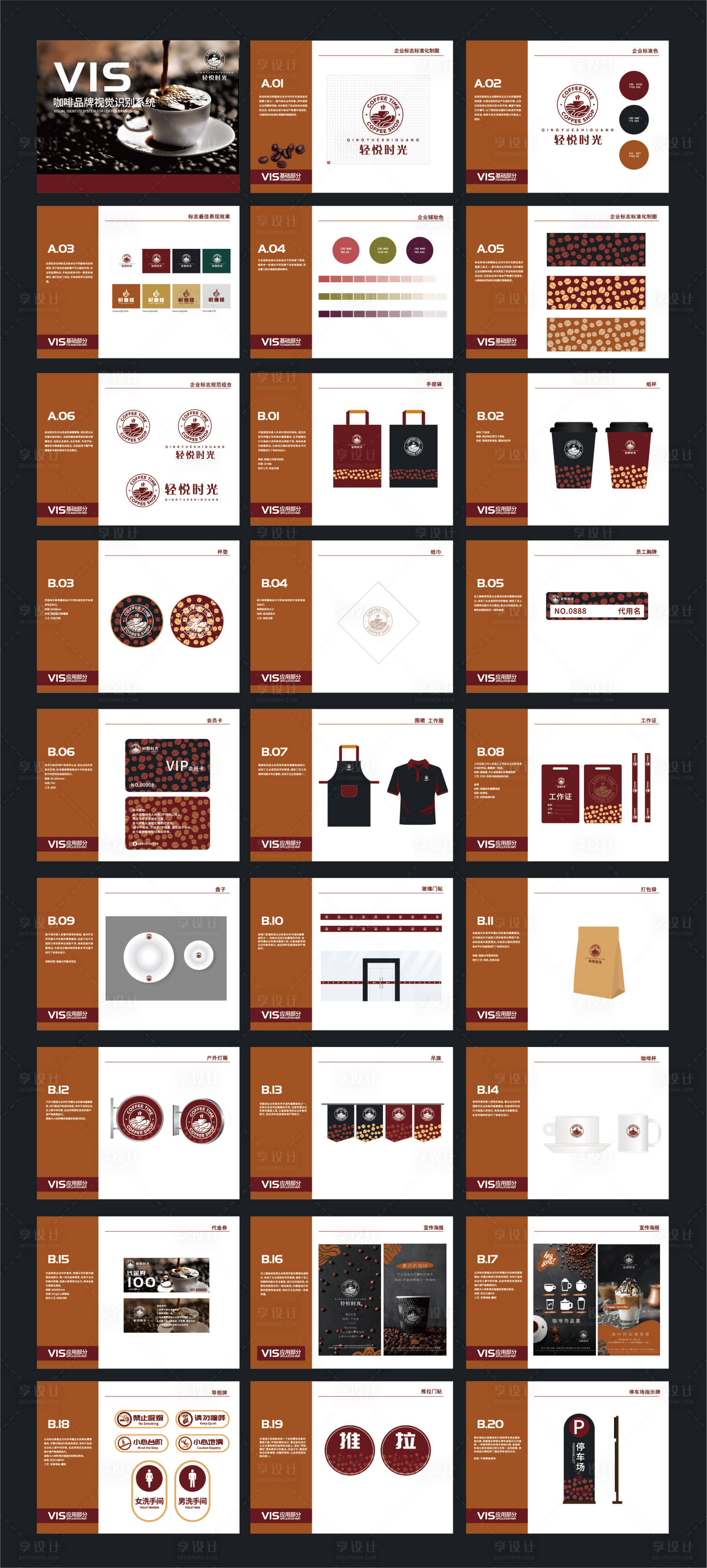 咖啡店VIS手册AI其他设计素材海报模板免费下载-享设计
