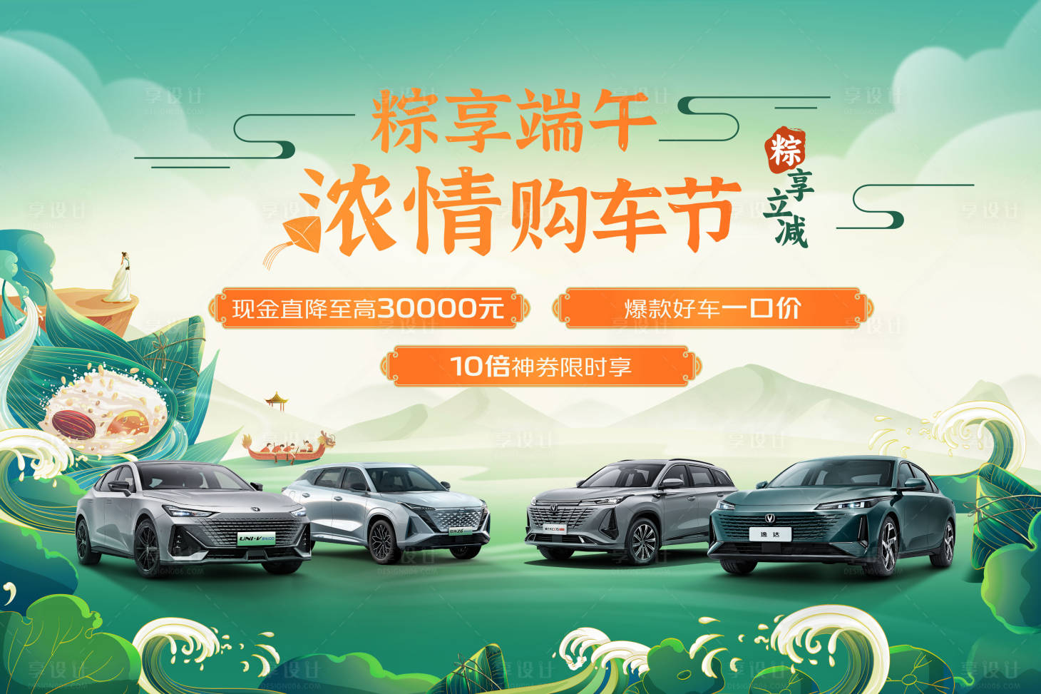 端午车展主画面PSD广告设计素材海报模板免费下载-享设计