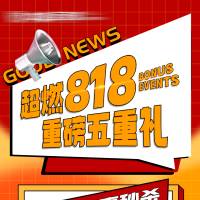 818 PSD广告设计素材海报模板免费下载-享设计