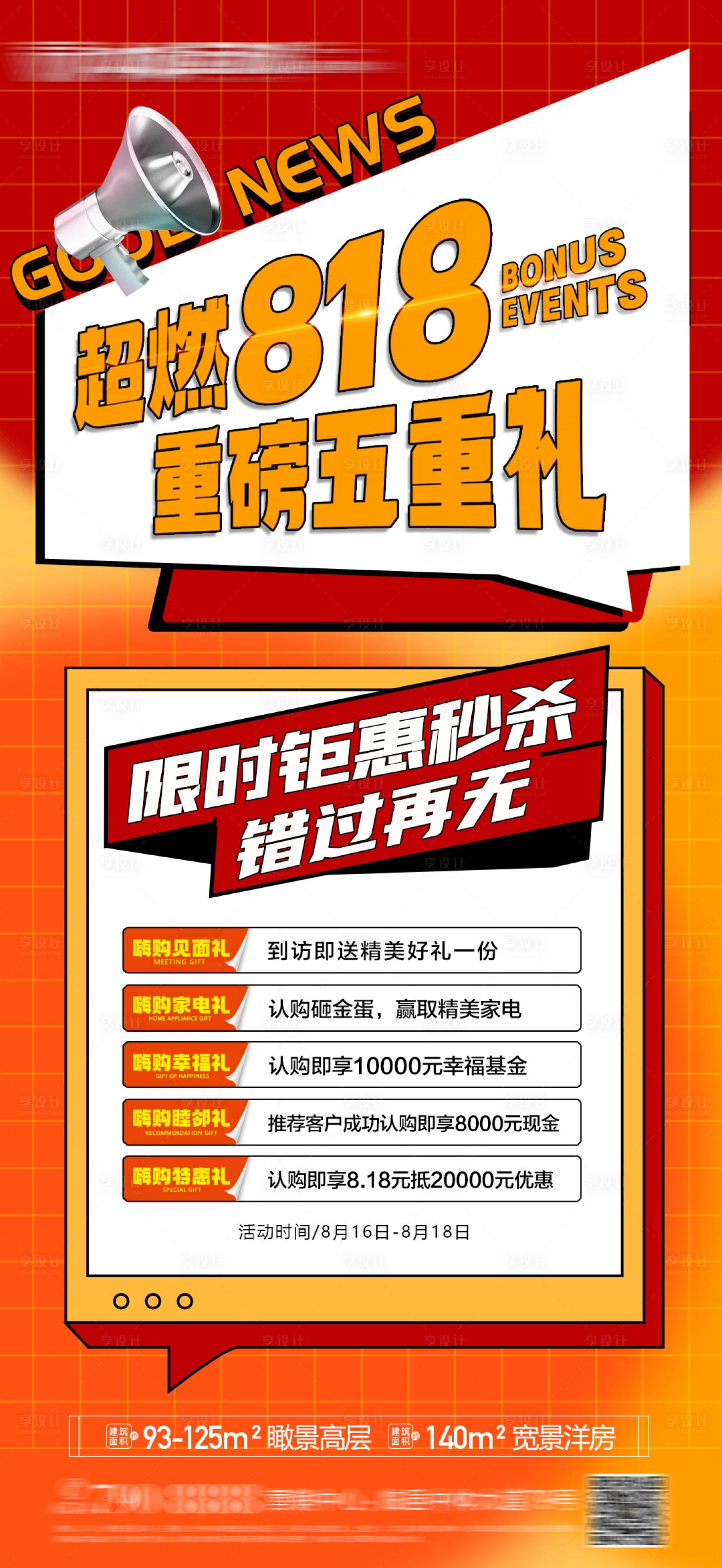 818 PSD广告设计素材海报模板免费下载-享设计