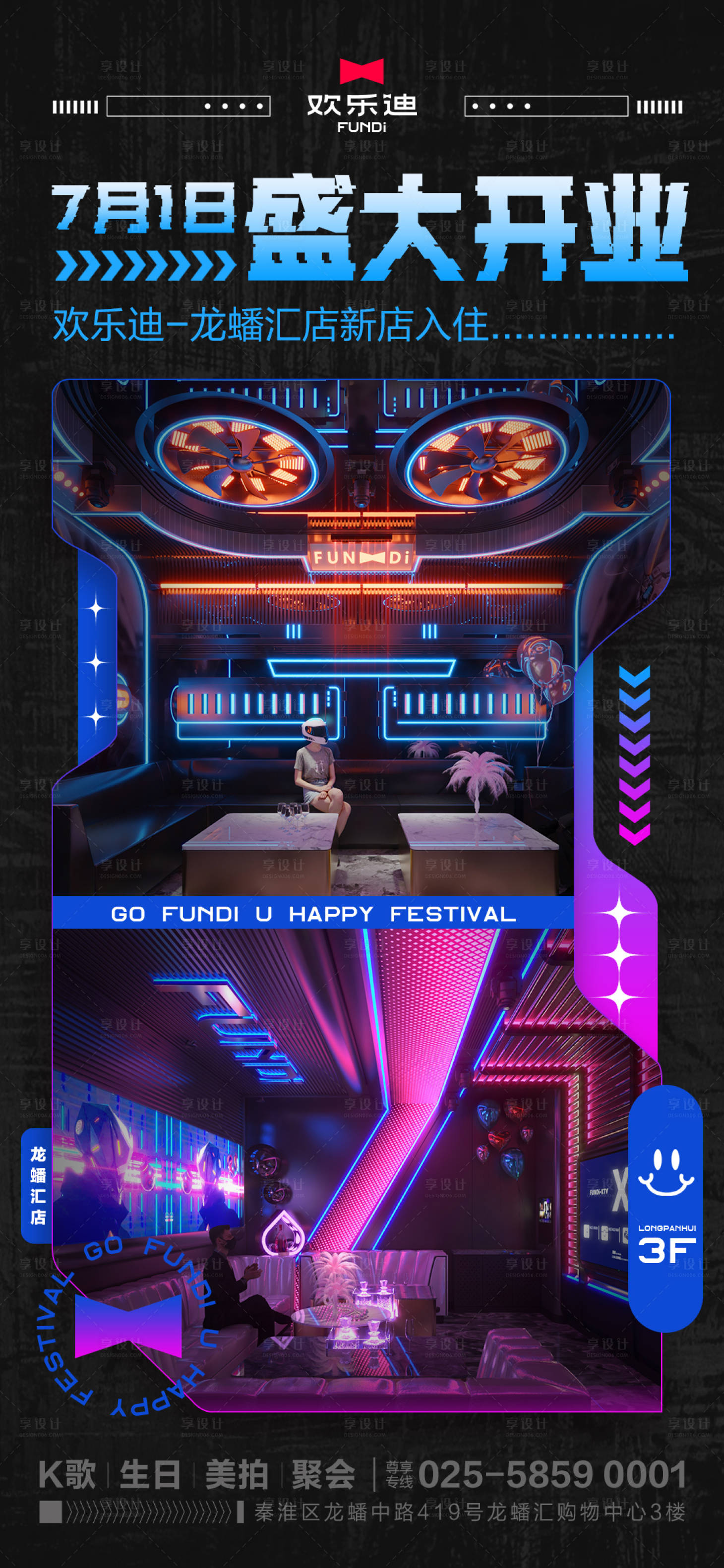 盛大开业新店入驻KTV海报PSD广告设计素材海报模板免费下载-享设计