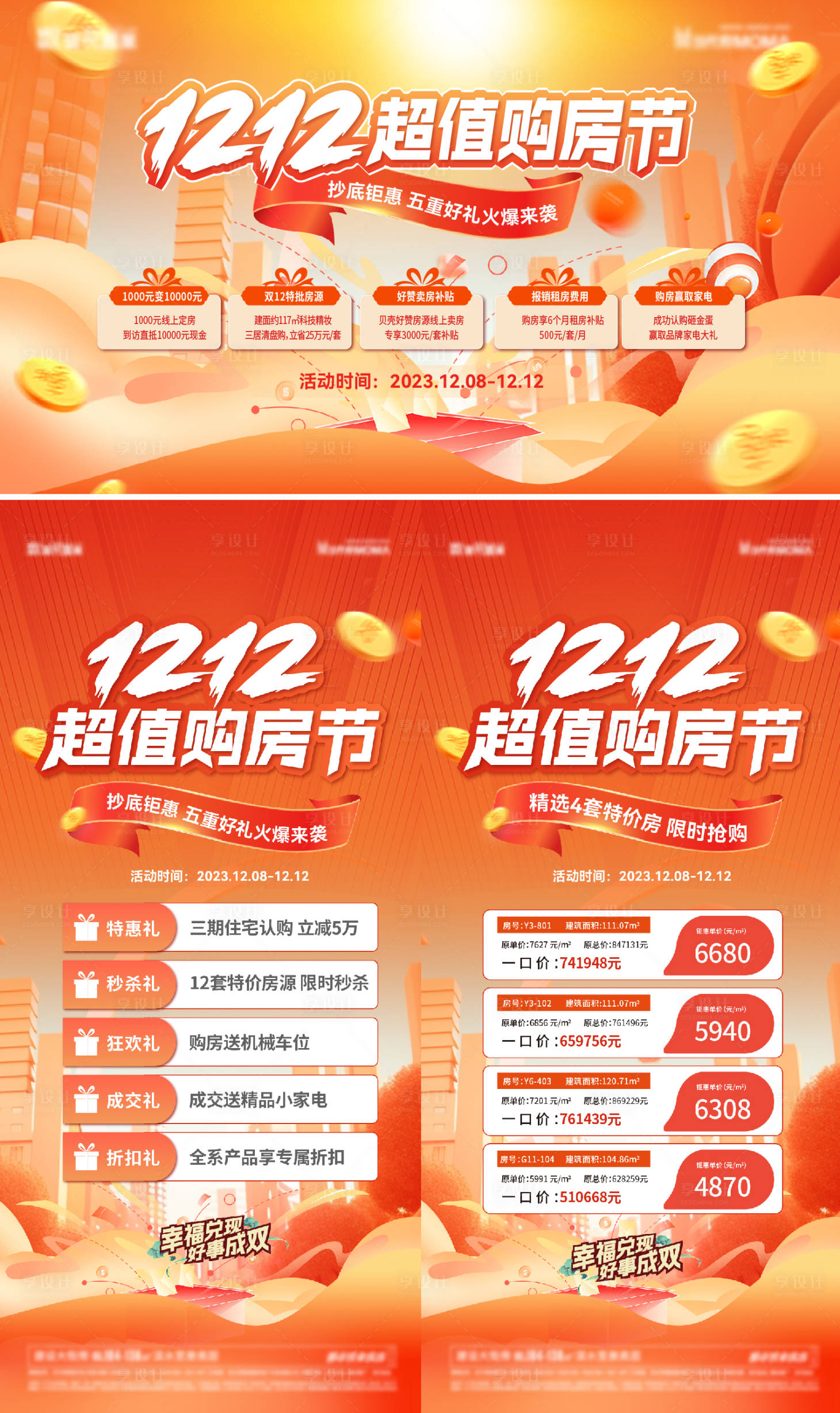 双十二钜惠购房节系列海报psd Ai广告设计素材海报模板免费下载 享设计