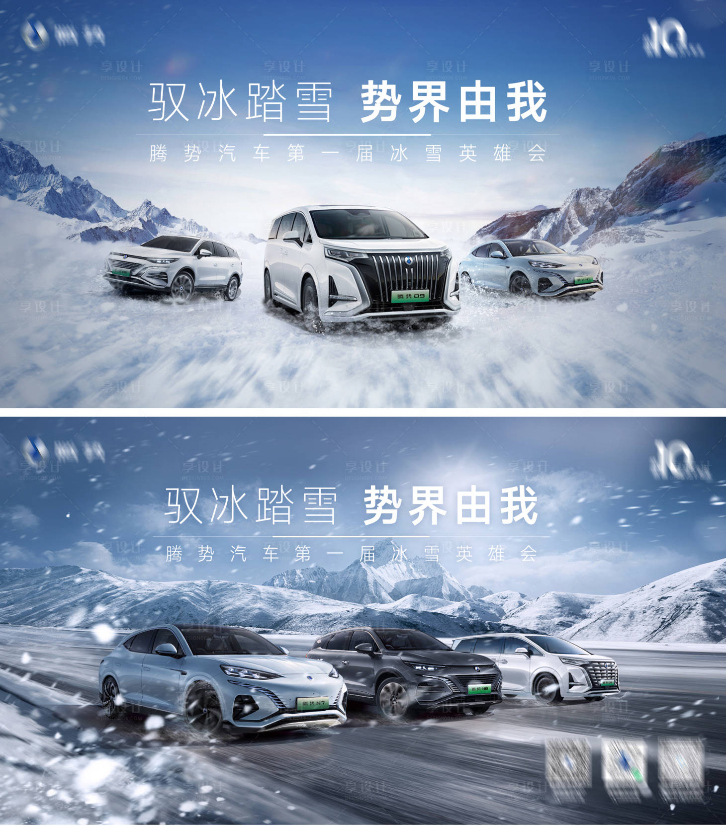 冰雪路跑kvPSD广告设计素材海报模板免费下载-享设计