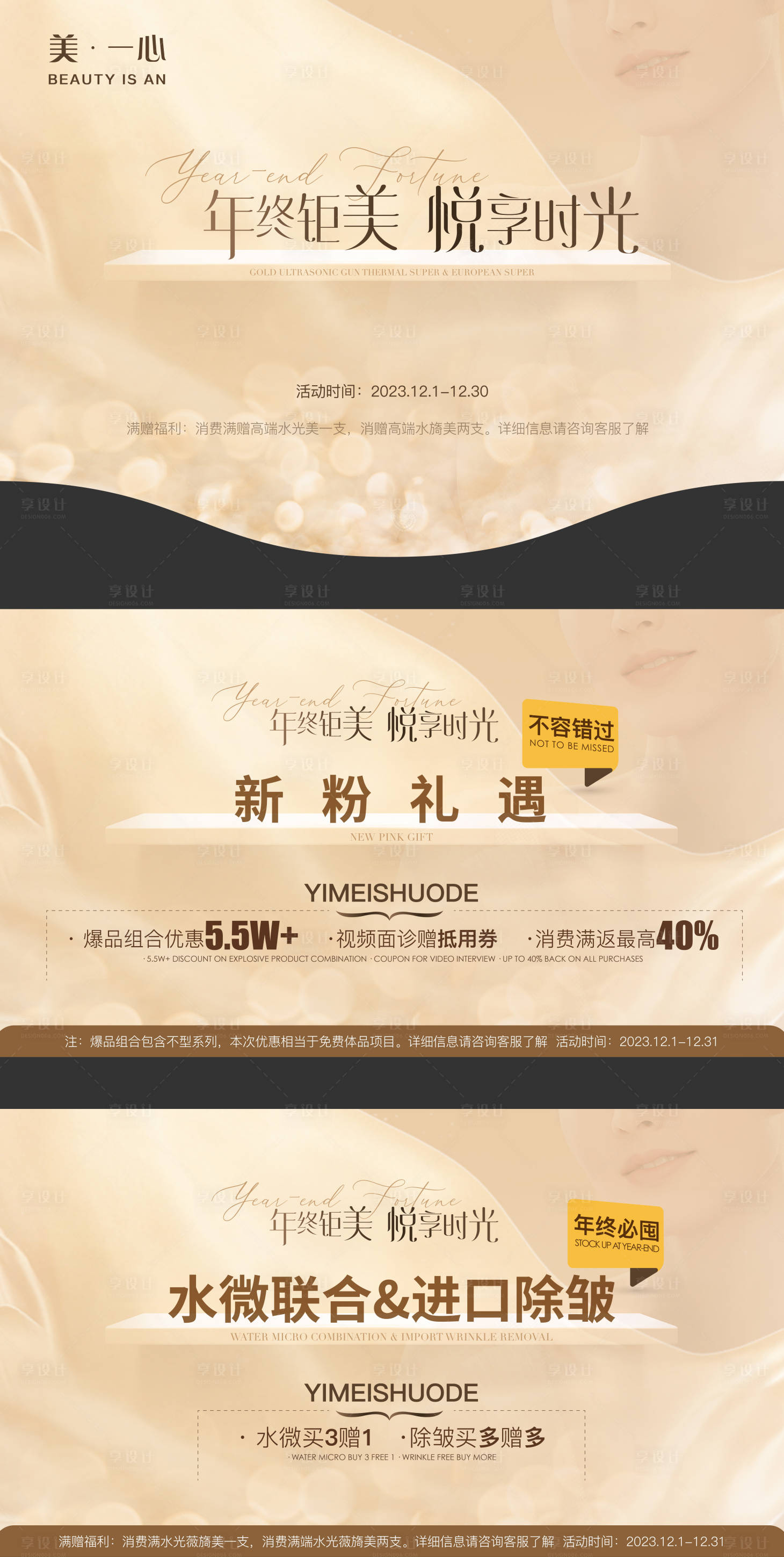 医美女性金色唯美简约活动kv PSD+AI广告设计素材海报模板免费下载-享设计