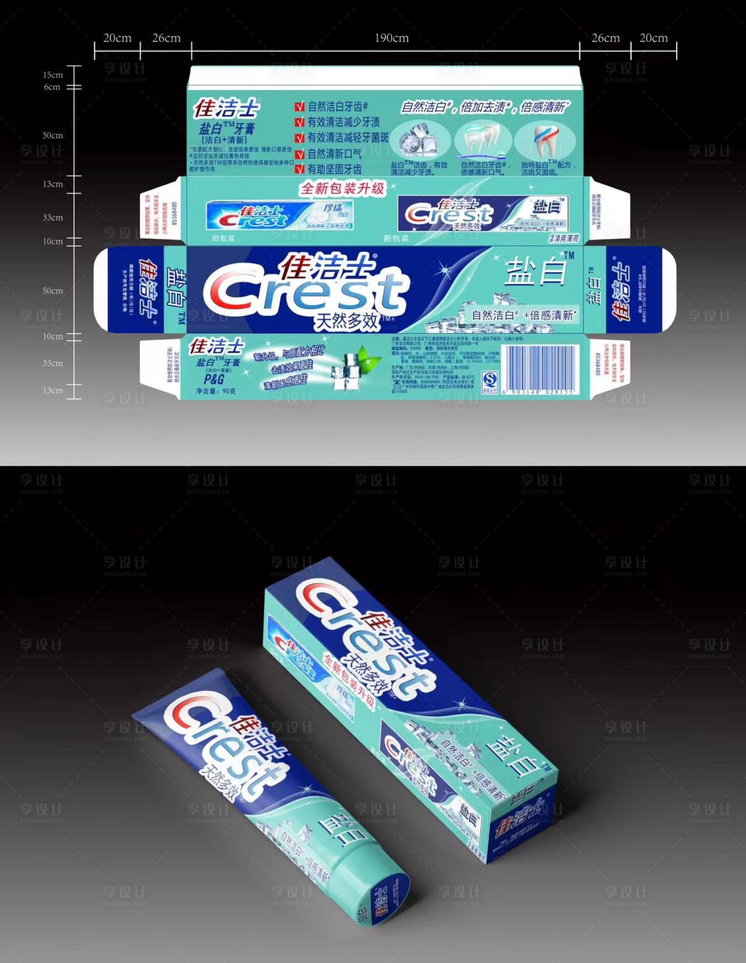 牙膏包装PSD广告设计素材海报模板免费下载-享设计