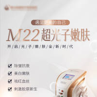 m22超光子嫩肤海报PSD广告设计素材海报模板免费下载-享设计