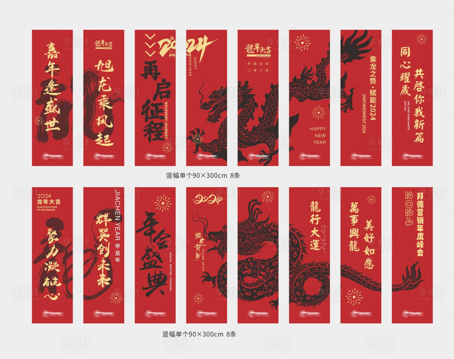 年会竖幅龙年活动发布会条幅竖幅CDR广告设计素材海报模板免费下载-享设计