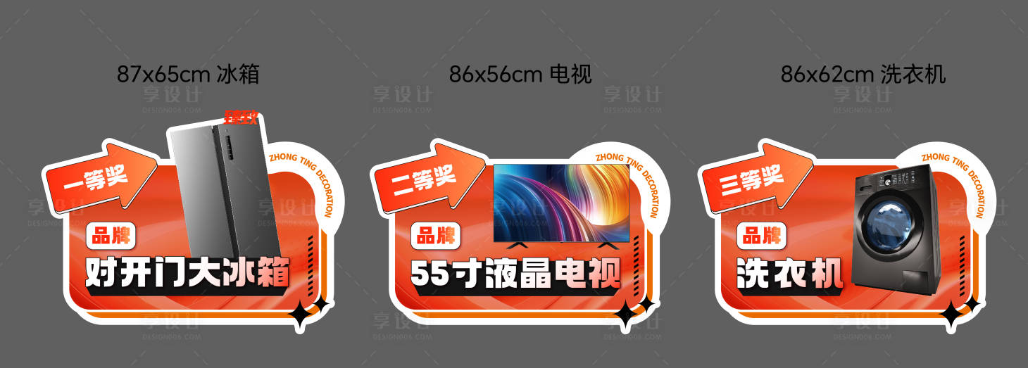 年会活动抽奖奖品kt板CDR广告设计素材海报模板免费下载-享设计