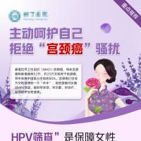 HPV检测套餐海报PSD广告设计素材海报模板免费下载-享设计