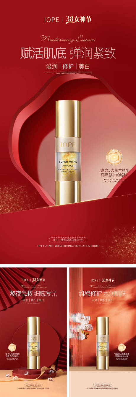 护肤精华液产品系列海报psd广告设计素材海报模板免费下载 享设计