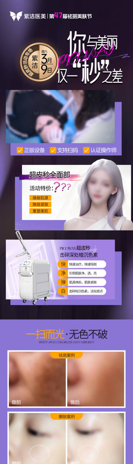 美业皮秒活动体验卡psd广告设计素材海报模板免费下载 享设计