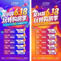 618特价房海报CDR广告设计素材海报模板免费下载-享设计