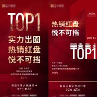 地产热销top1海报CDR广告设计素材海报模板免费下载-享设计