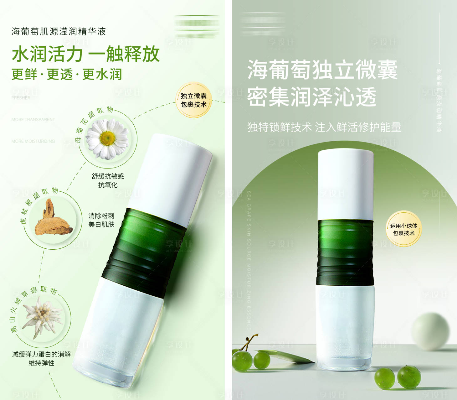 精华液护肤品产品宣传系列海报psd广告设计素材海报模板免费下载 享设计