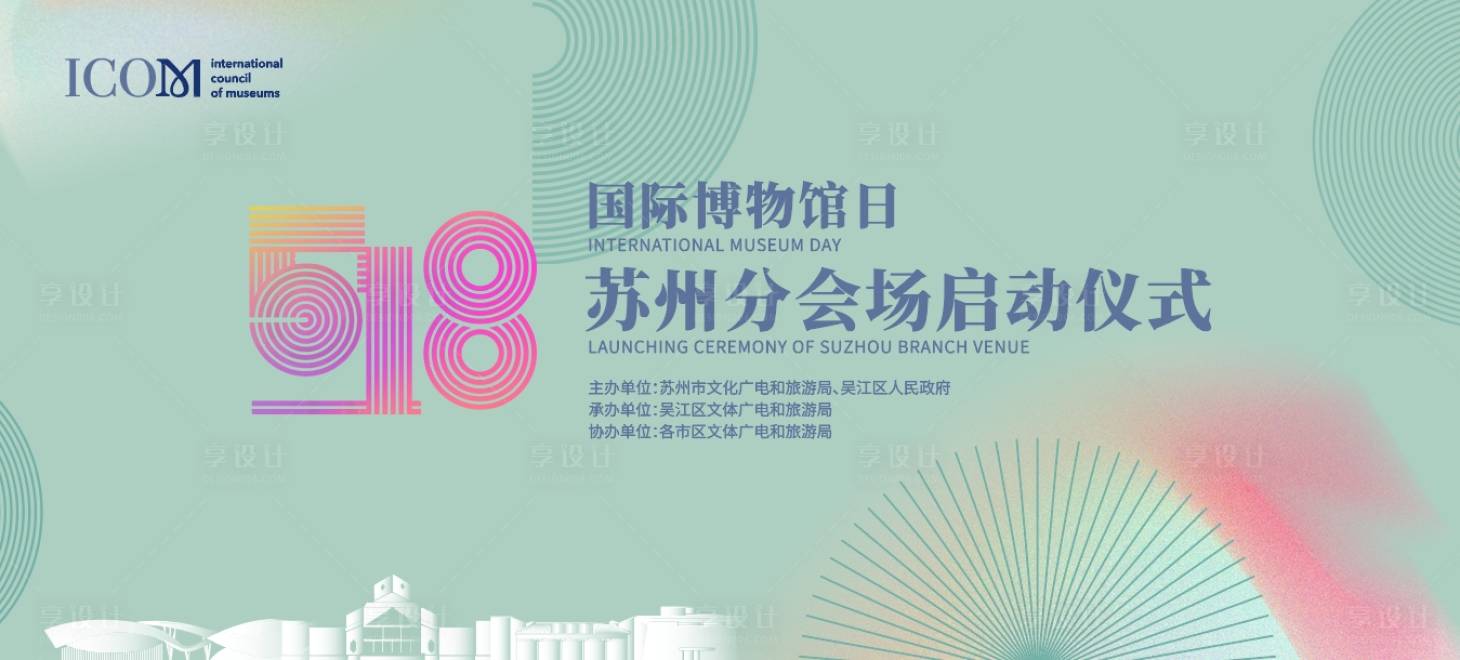 518博物馆日主画面AI广告设计素材海报模板免费下载-享设计