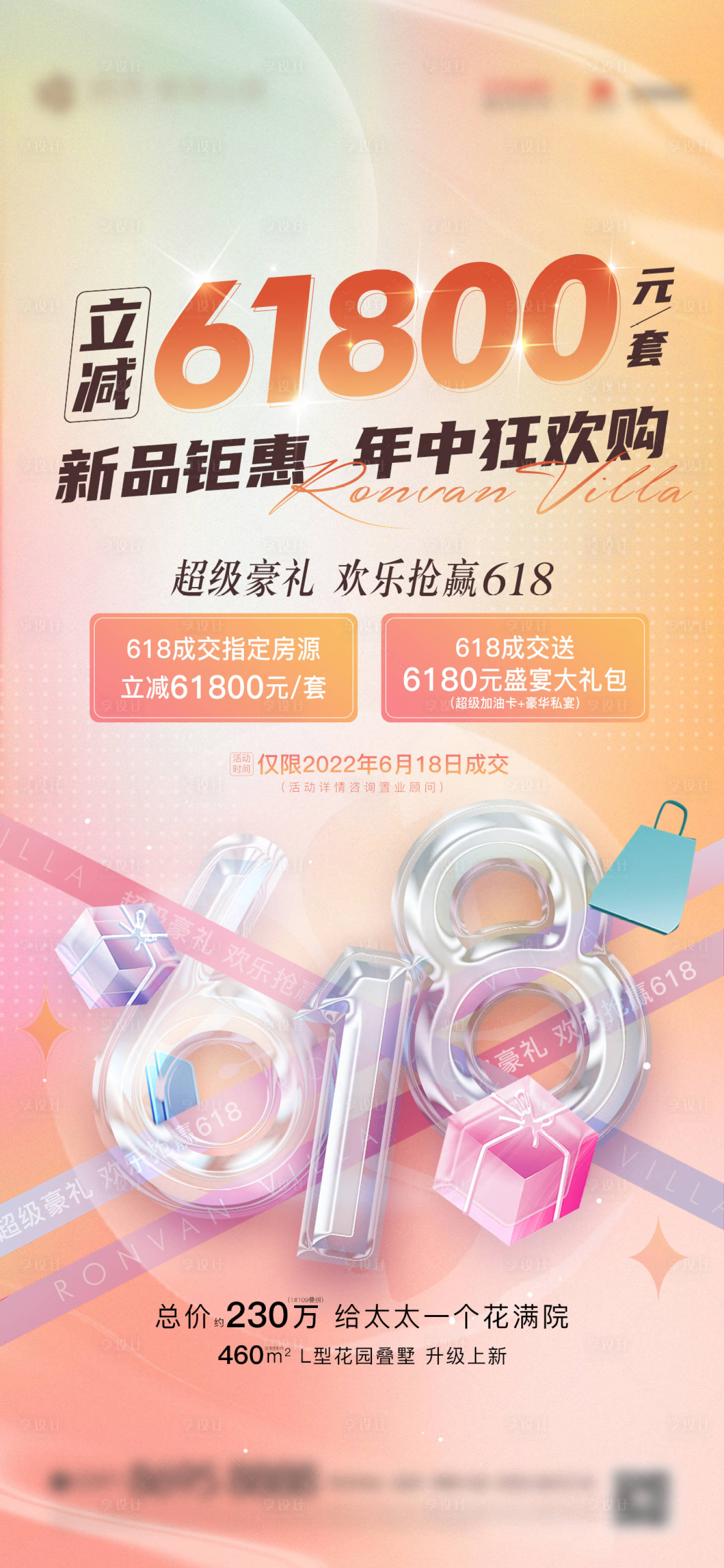 618年终狂欢购房节特惠房海报psd广告设计素材海报模板免费下载 享设计