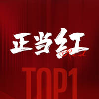 品牌红色top1海报PSD+AI广告设计素材海报模板免费下载-享设计
