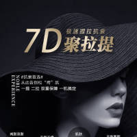 医美7D聚拉提海报PSD广告设计素材海报模板免费下载-享设计