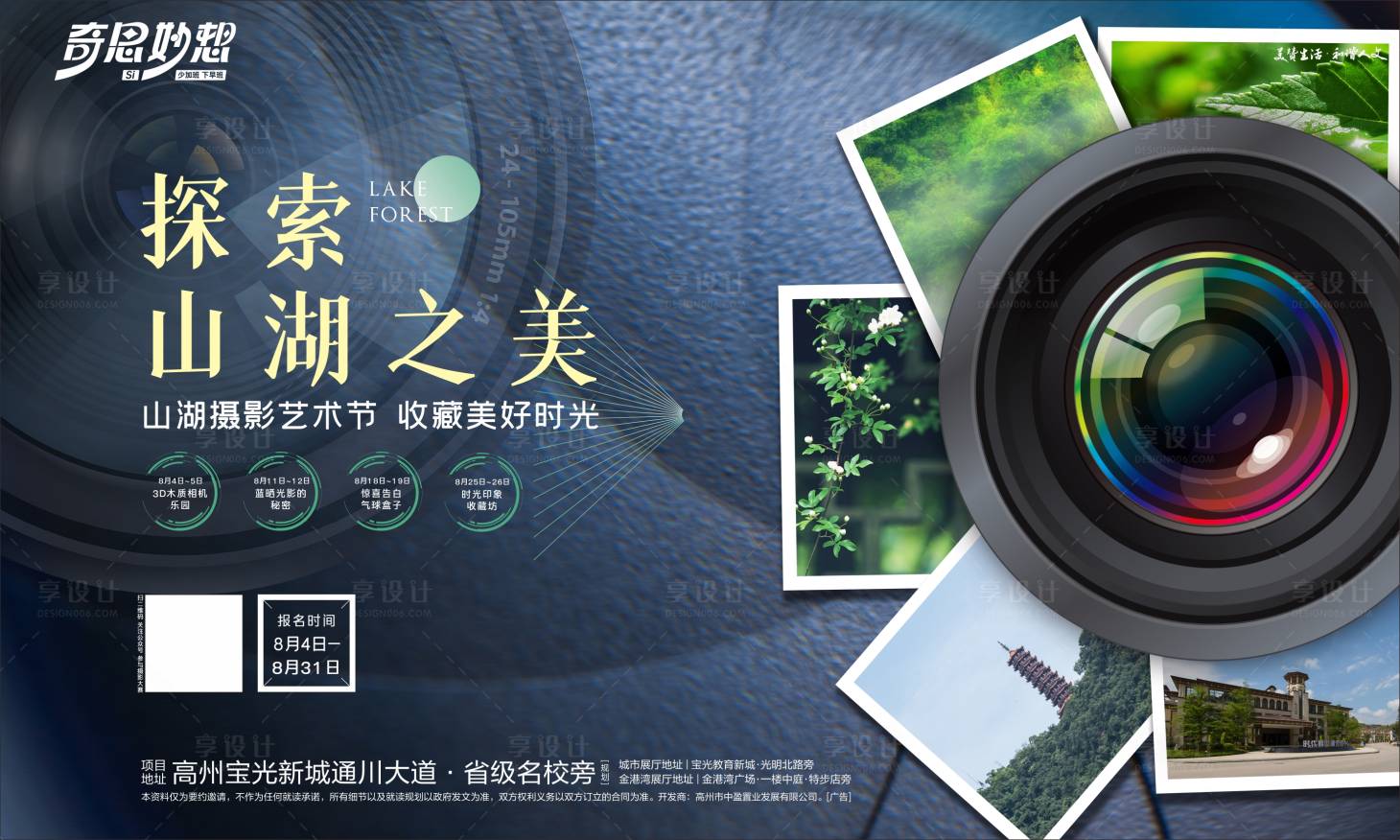 摄影活动主KVPSD+CDR广告设计素材海报模板免费下载-享设计