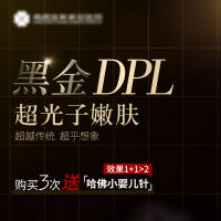 黑金DPL超光了嫩肤PSD广告设计素材海报模板免费下载-享设计