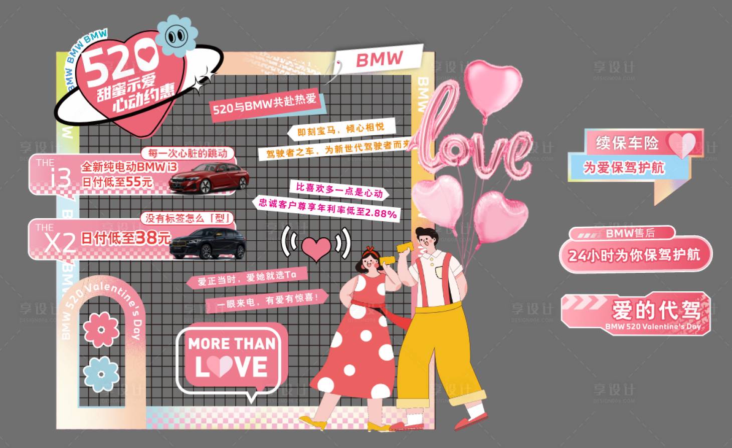 520情人节网红打卡墙CDR广告设计素材海报模板免费下载-享设计