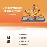 618电商节预热活动的策划PPTPPT广告设计素材海报模板免费下载-享设计