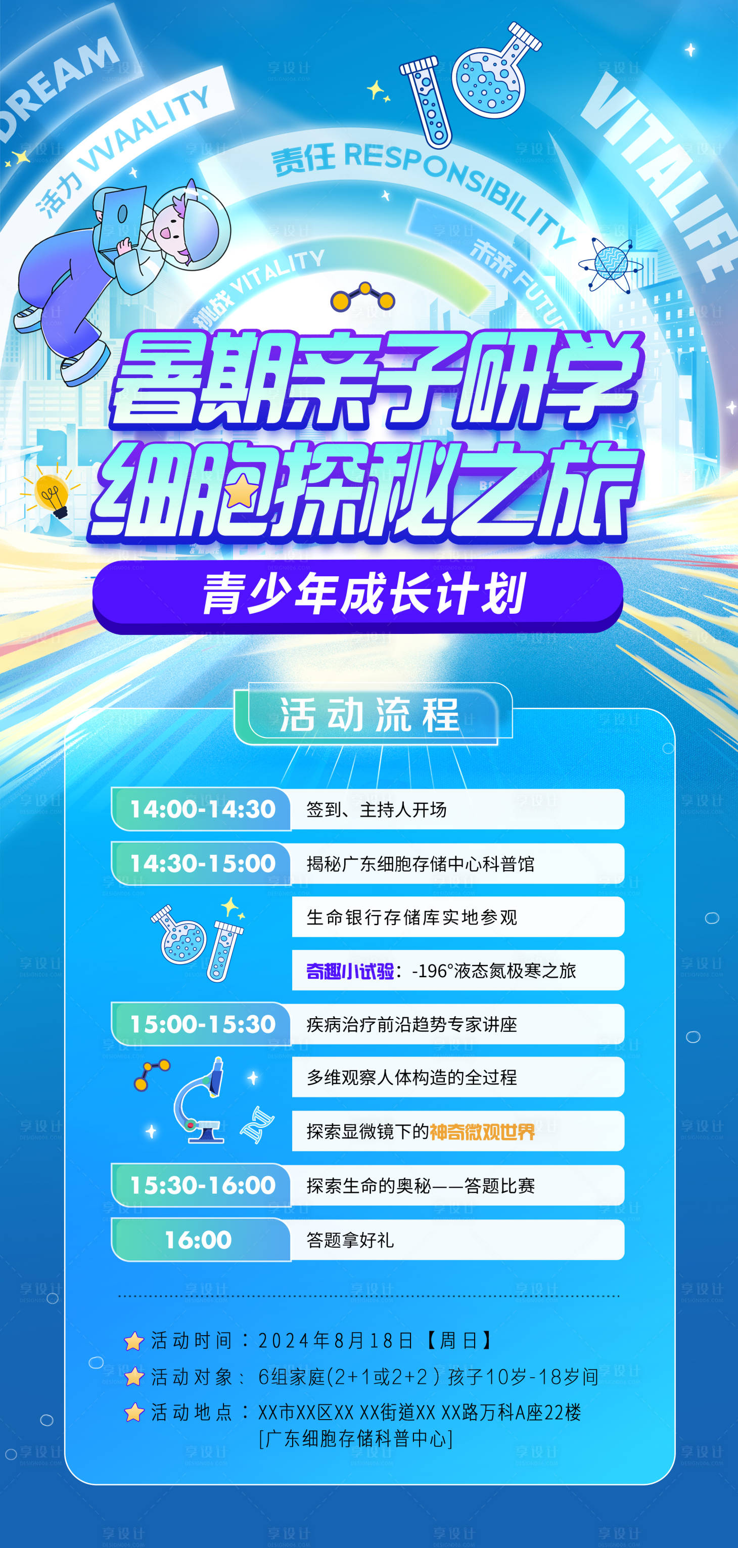 暑期研学活动流程海报PSD广告设计素材海报模板免费下载-享设计