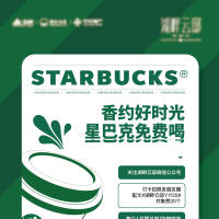 星巴克活动海报AI广告设计素材海报模板免费下载-享设计