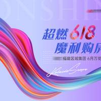 超燃618购房节KVPSD广告设计素材海报模板免费下载-享设计