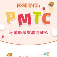 口腔儿童科普pmtc牙菌斑清洁长图PSD广告设计素材海报模板免费下载-享设计