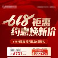 618特价房海报CDR 设计素材和海报模板免费下载-享设计