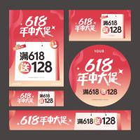 618大促CDR广告设计素材海报模板免费下载-享设计