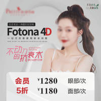 医美美容Fotona4D美眼海报 PSD+AI+CDR广告设计素材海报模板免费下载-享设计