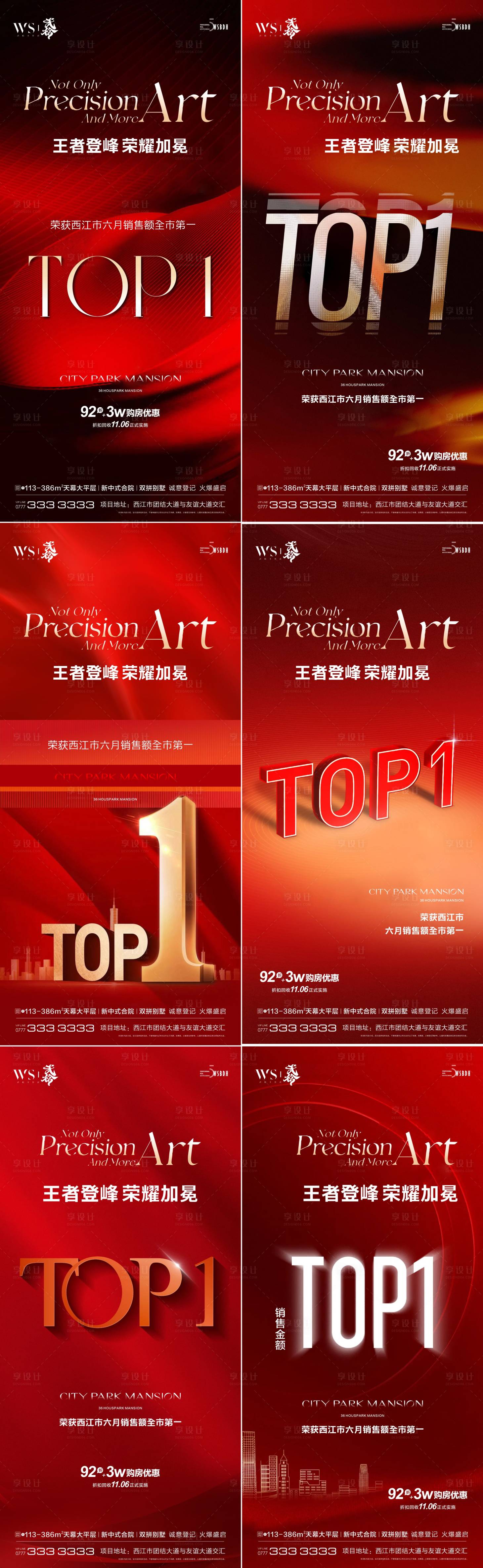 热销top1海报AI+CDR广告设计素材海报模板免费下载-享设计