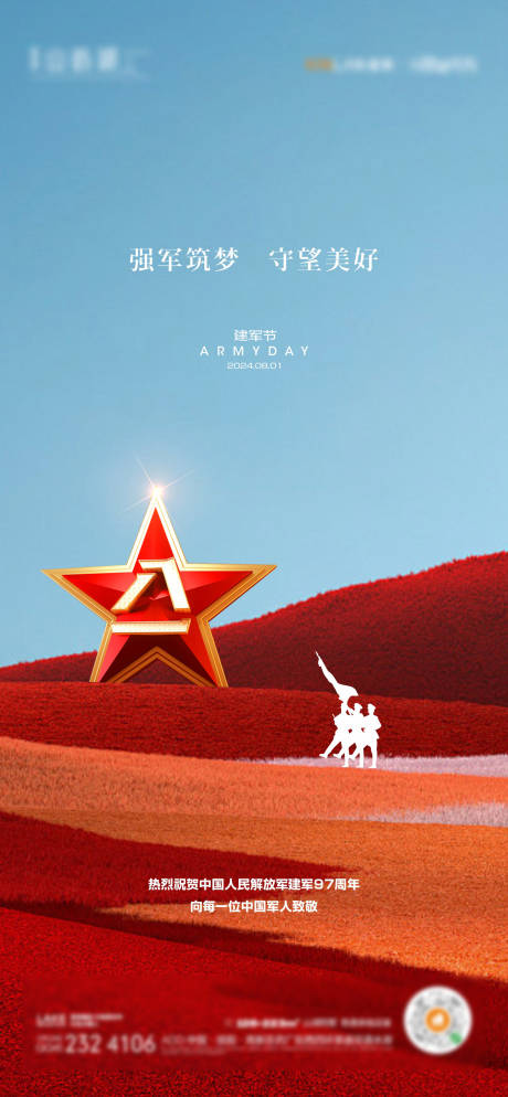 八一建军节PSD广告设计素材海报模板免费下载-享设计