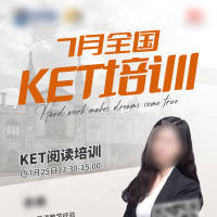 双人KET教育培训海报PSD广告设计素材海报模板免费下载-享设计