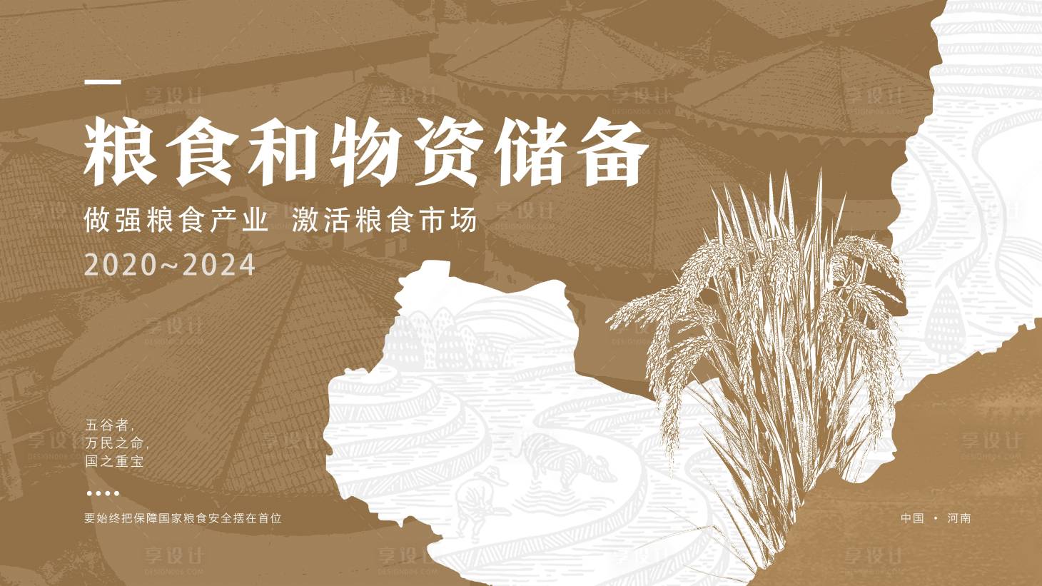 粮食展板PSD广告设计素材海报模板免费下载-享设计