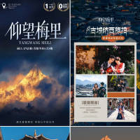 仰望梅里线路H5PSD 设计素材和海报模板免费下载-享设计