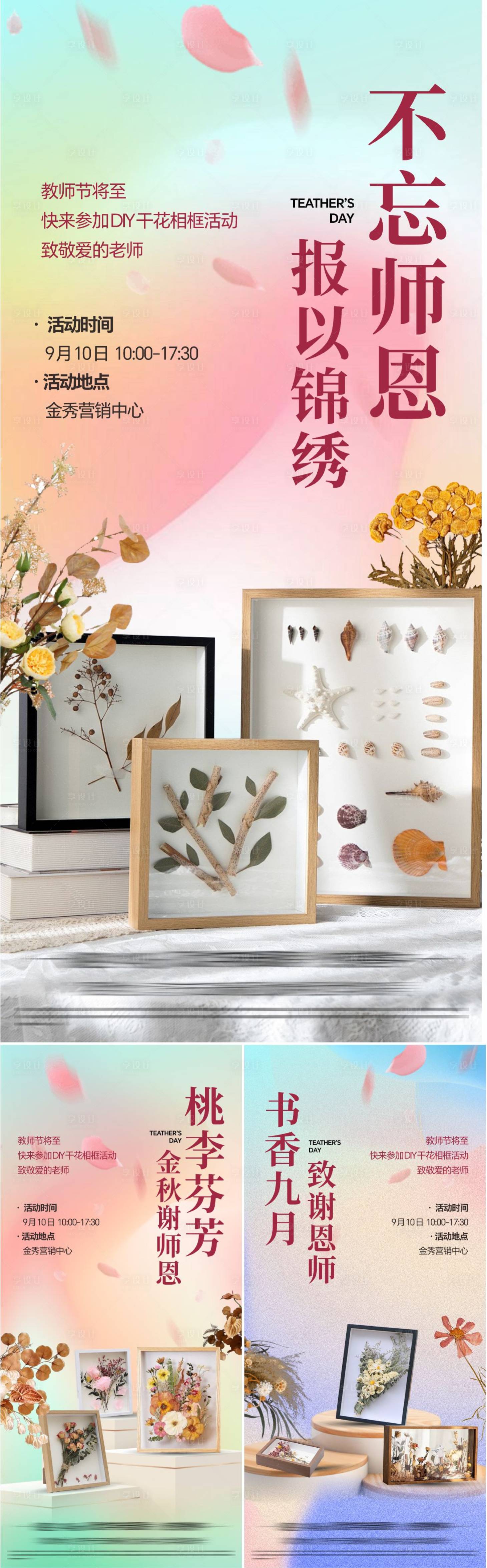 地产相框活动系列海报CDR广告设计素材海报模板免费下载-享设计