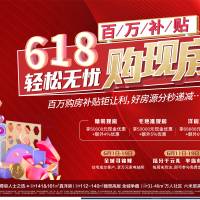 618补贴活动海报PSD+CDR 设计素材和海报模板免费下载-享设计