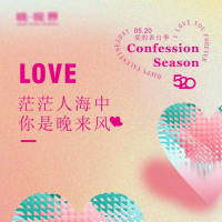 520情人节七夕海报PSD+CDR+AI广告设计素材海报模板免费下载-享设计