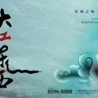 地产新中式主画面PSD+AI广告设计素材海报模板免费下载-享设计