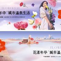 地产温泉主画面KVPSD+CDR 设计素材和海报模板免费下载-享设计