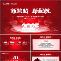 2025红色高端大气企业年会晚会PPPPT广告设计素材海报模板免费下载-享设计