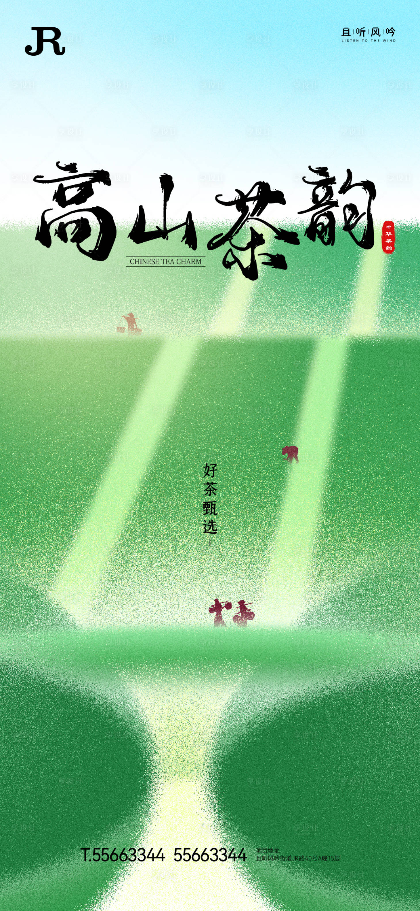 高山茶韵创意活动海报PSD广告设计素材海报模板免费下载-享设计