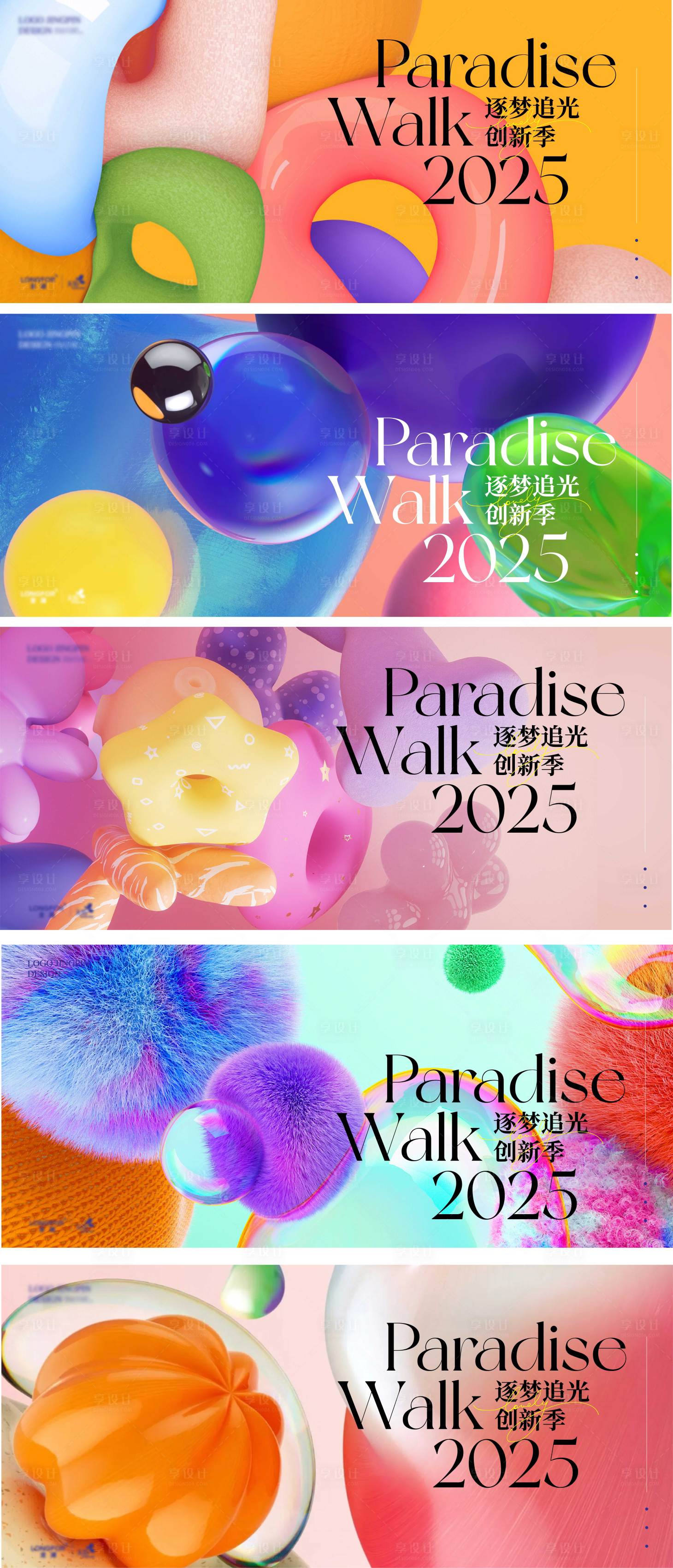 多巴胺C4D模型渲染视觉展板KVPSD+AI 设计素材和海报模板免费下载-享设计