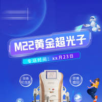 M22光子嫩肤海报PSD 设计素材和海报模板免费下载-享设计